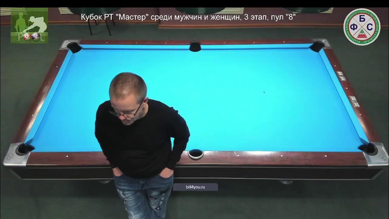Кубок РТ "Мастер" среди мужчин и женщин, 3 этап, пул "8" - YouTube