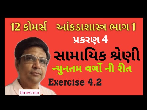 Samayik shreni Ch 4|12 aakdashashtra P-1 Ch 4| smayik shreni na dakhala |12 GSEB|Account Funda|HSC