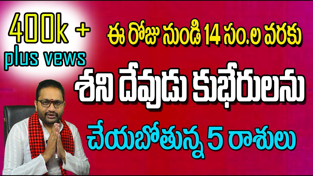 శనిదేవుని ప్రభావం వల్ల అపర కుబేరులు కాబోతున్న రాశుల వారు వీరే ...
