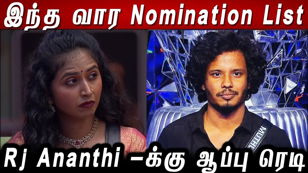 அதிரடியாக வெளிவரும் இந்த வார Nomination..?😱 Rj Ananthi -க்கு ஆப்பு ரெடி ...