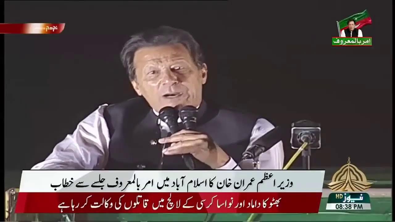 🔴 LIVE | Ex Prime Minister Imran Khan Speech at Amr-bil-Maroof Jalsa in ...
