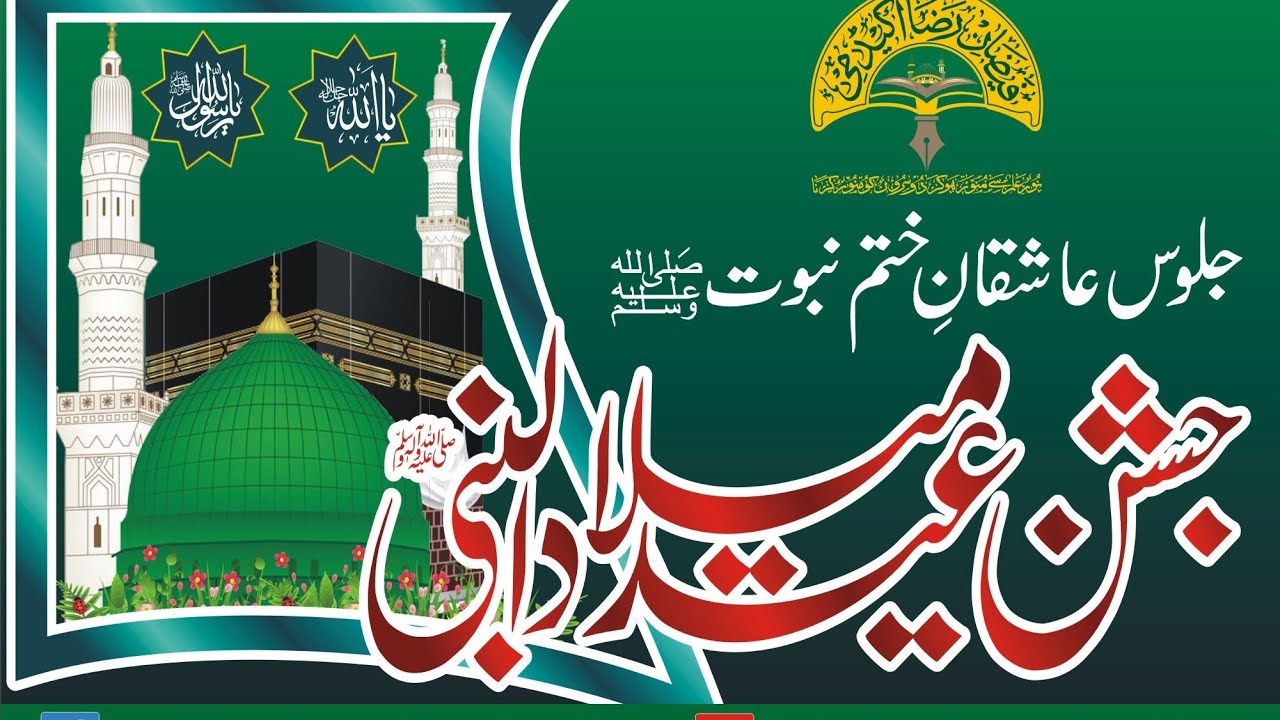 Juloos Meelad un Nabi l 7th September 2024 l Jashne Eid Meelad un Nabi ...