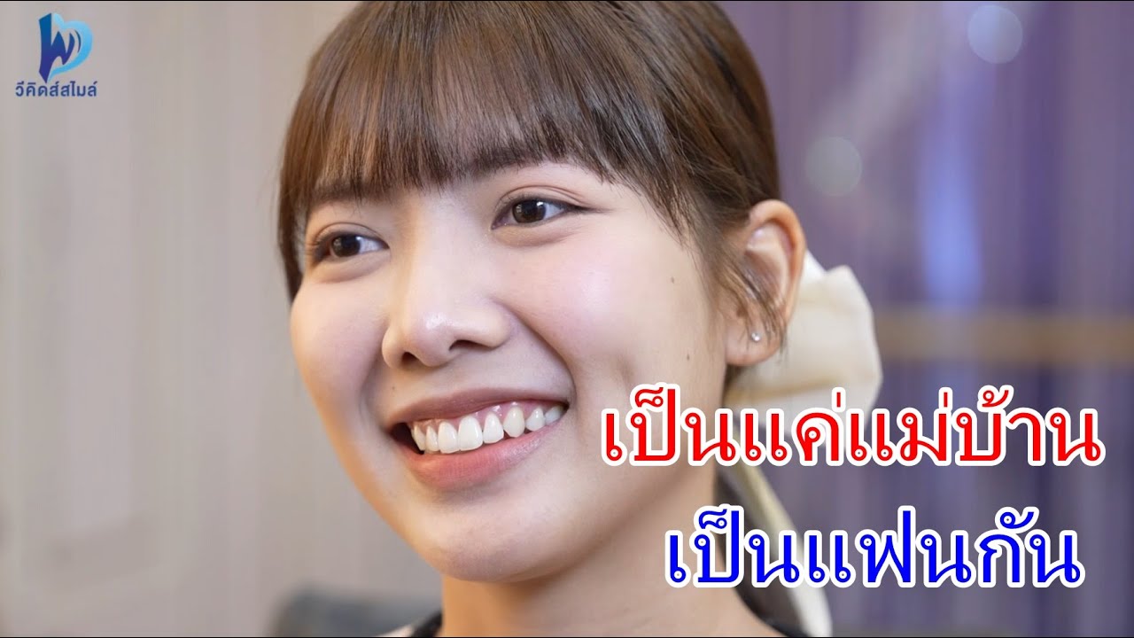 หนังสั้น เป็นแค่แม่บ้าน เป็นแฟนกัน แฟนเดือดร้อน - YouTube