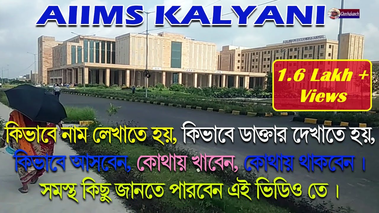 AIIMS Kalyani How To Reach Kalyani AIIMS How Can I Book An aiims-kalyani-how-to-reach-kalyani-aiims-how-can-i-book-an
