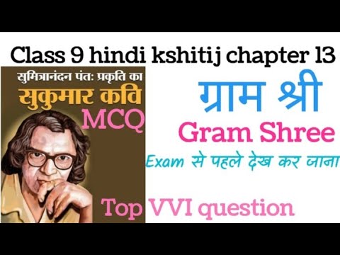 Gram Shree MCQ//ग्राम श्री mcq class 9 hindi kshitij chapter 13//Gram ...