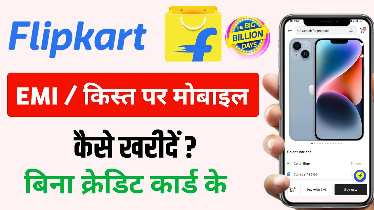 Flipkart big billion day 2023 | flipkart se emi pe phone kaise buy kare | flipkart debit card ...