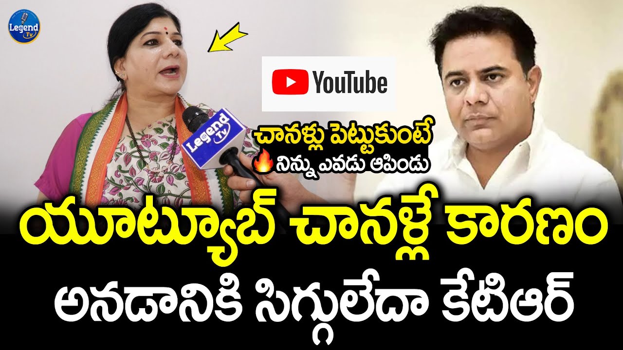 Congress Leader Sunitha Rao STRONG COUNTER To KTR | Youtube Channels ...