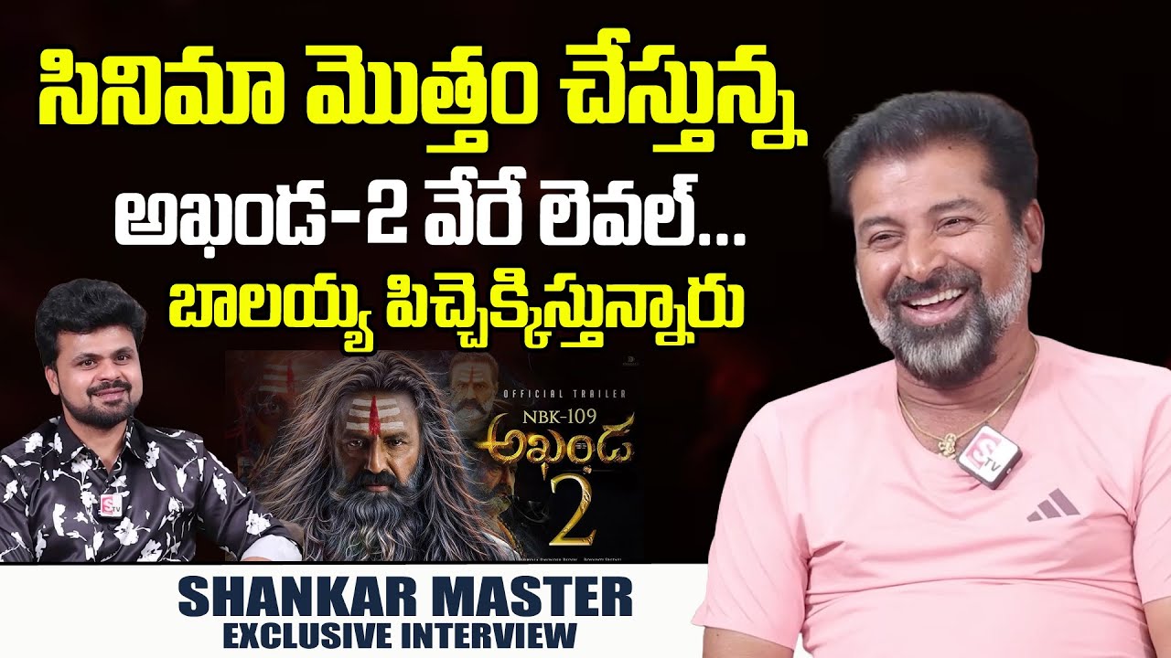 Shankar Dance Master About Akanda 2 Movie | Balakrishna | Anchor Roshan ...