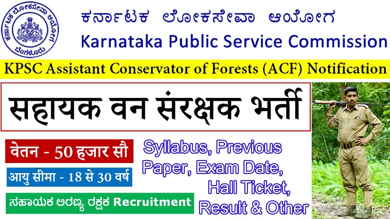 KPSC ACF Notification 2018 – kpsc.kar.nic.in Recruitment, Salary ...