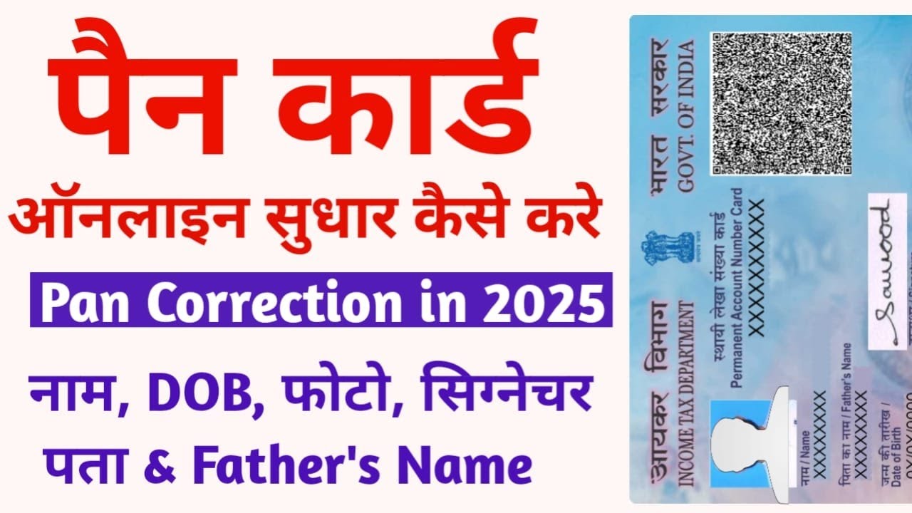 Pan Correction Online in 2025 | Name Change in Pan Card | Pan Card ...