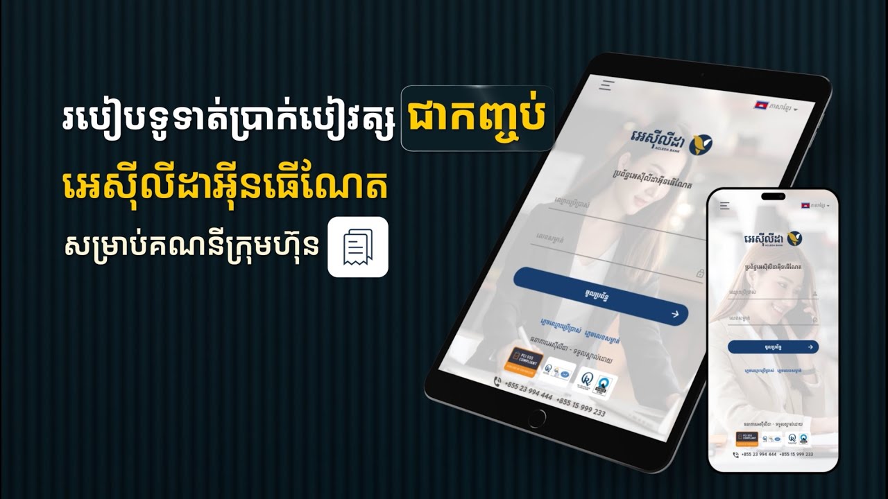 ACLEDA Payroll Service - YouTube