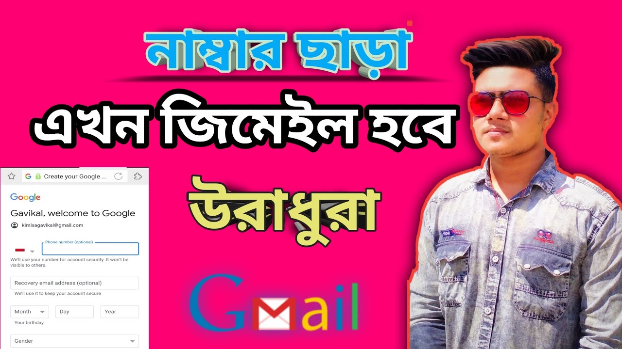 How To Create Unlimited Gmail Account Without Phone Number Verification how-to-create-unlimited-gmail-account-without-phone-number-verification