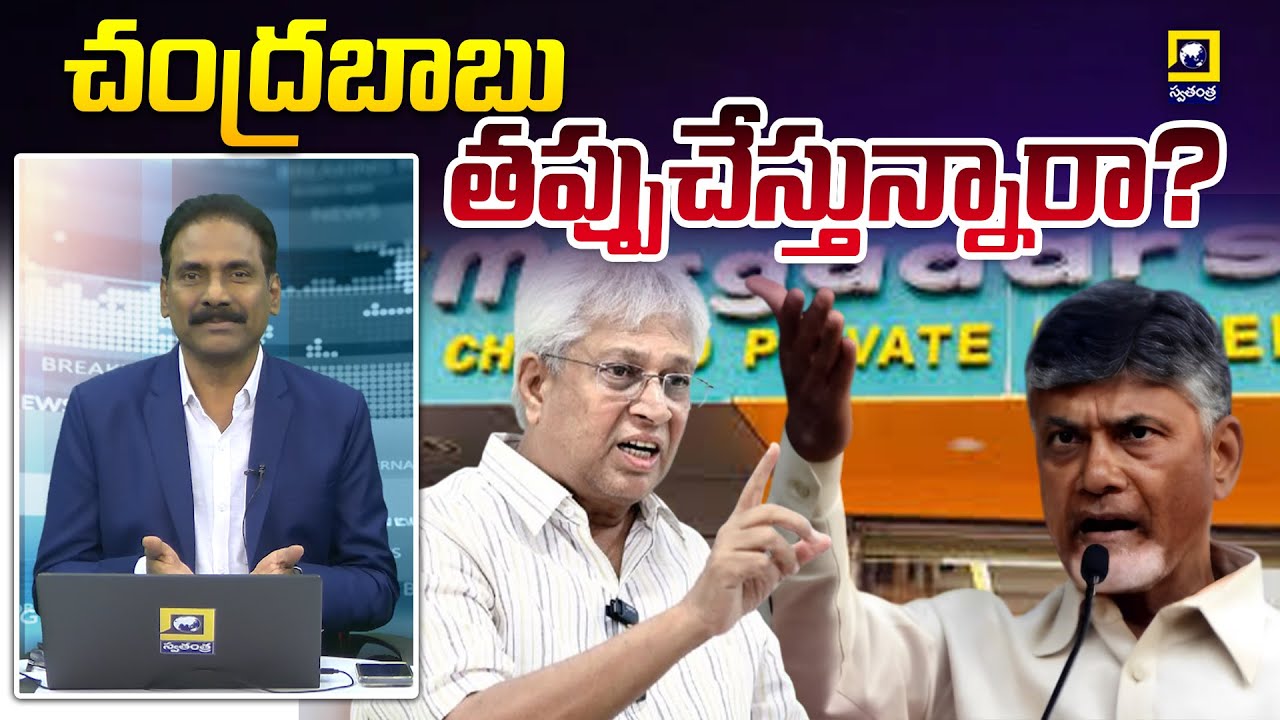 చంద్రబాబు తప్పుచేస్తున్నారా? | Vundavalli Aruna Kumar | Margadarsi ...