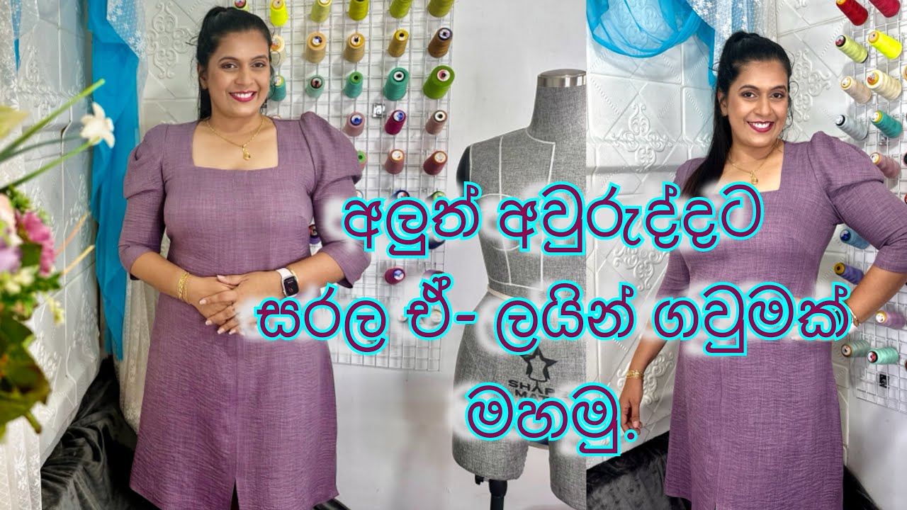 A-line ගවුම. Casual pattern making course - YouTube
