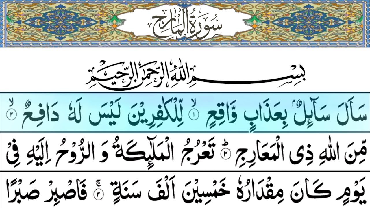 Surah Al Maarij | Highlights {Surah Maarij Full Arabic HD Text | Para ...