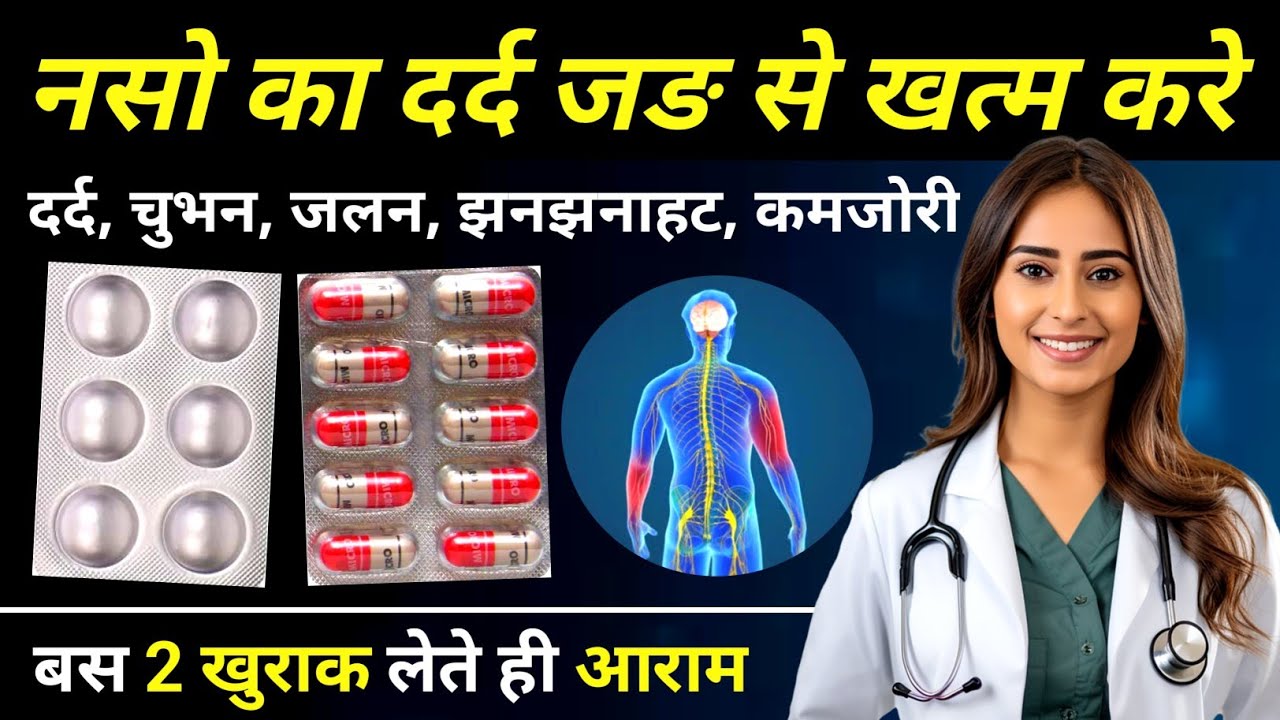 Nerve Pain Naso Ke Dard Ki Dawa | pregabalin nortriptyline ...