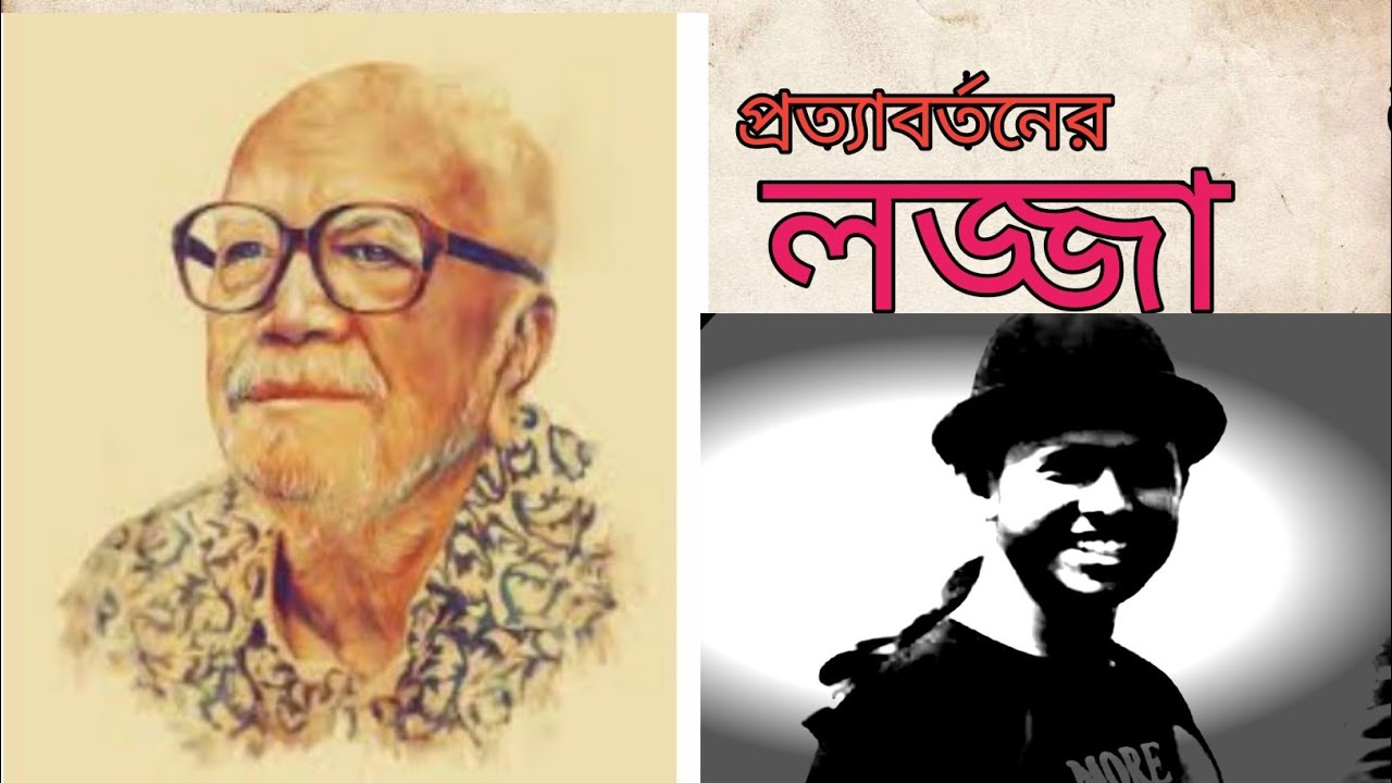 Prottabortoner Lojja ।। Poet Al Mahmoud । চ্যাম্পিয়ন কবিতা আবৃত্তি ...
