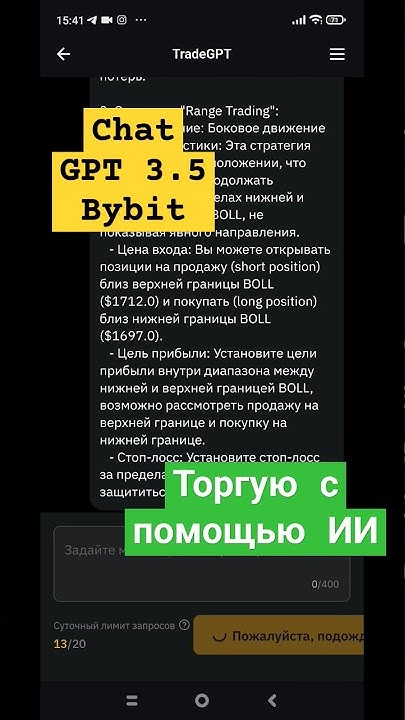Торгую с chat GPT на bybit. С точностью говорит где заходить в лонг а где в шорт! #chatgpt # ...