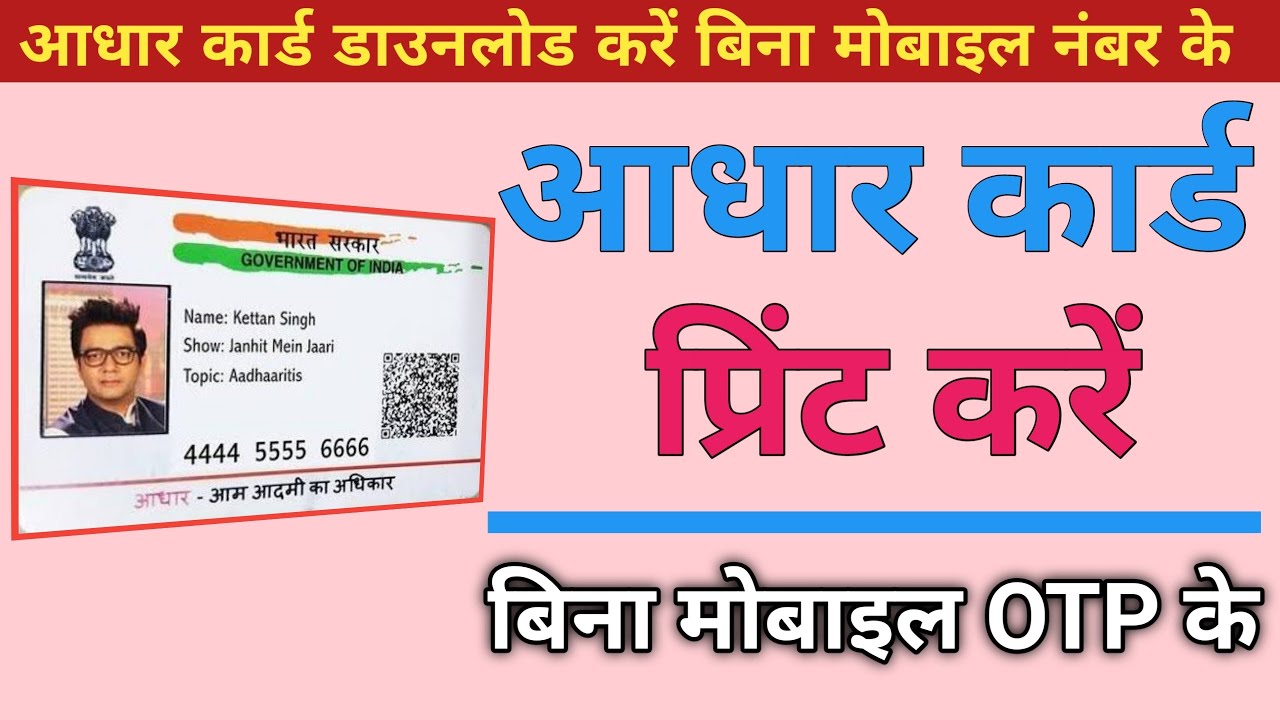 How To Download Aadhar Card Without Mobile Number And Otp In 2021
