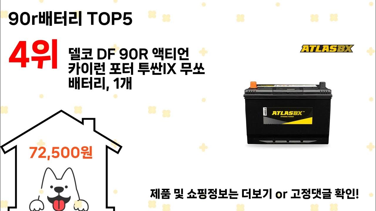 90r배터리 추천 Top5 - YouTube