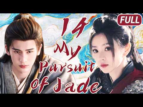 My Pursuit of Jade🌸EP14|Role Reversal!🗡️ Clingy Zhang Linghe & His Bossy Wife Tian Xiwei