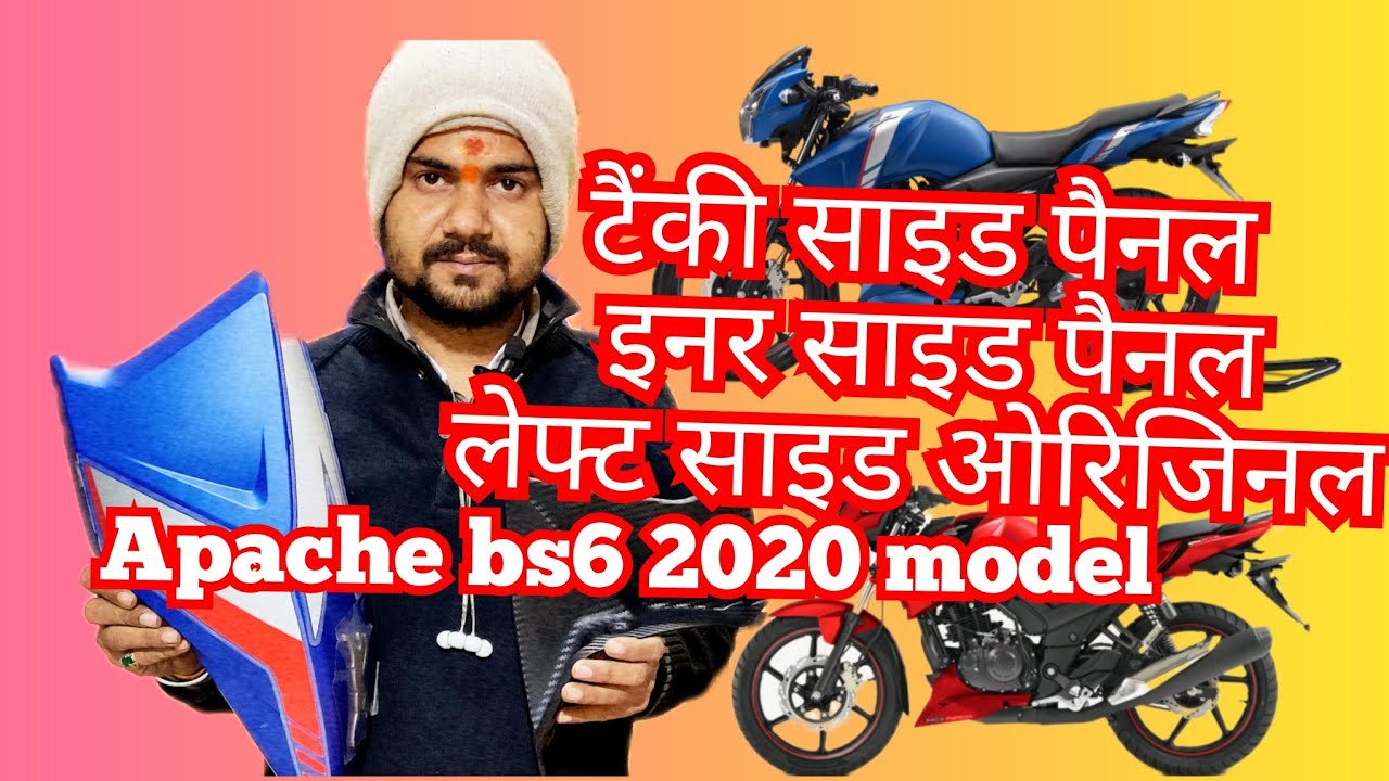 Apache bs6 2020 model Tanki side panel Tank Inner left side original # ...