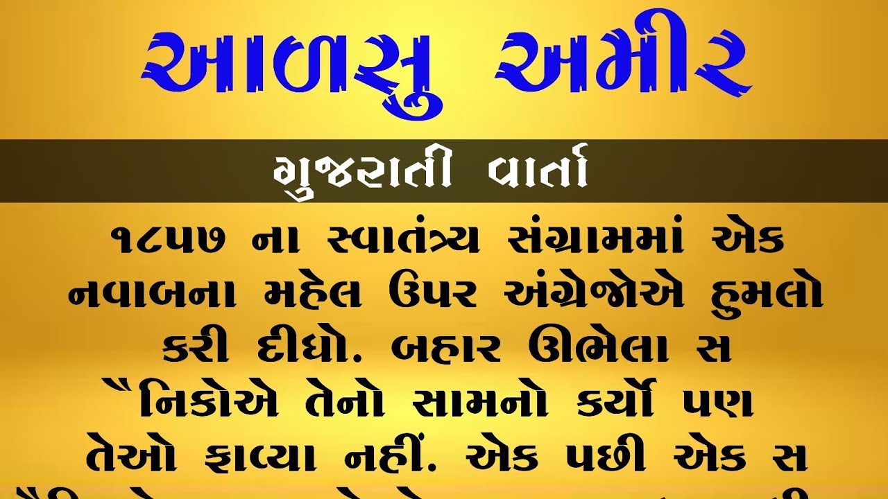 આળસુ અમીર || Gujarati Stories || Gujarati Story || Gujarati Moral ...