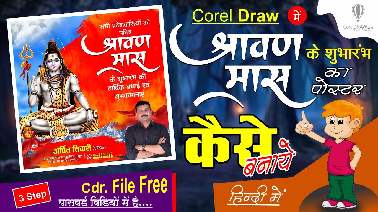 sawan poster kaise banaye | sawan banner design | poster design | cdr ...