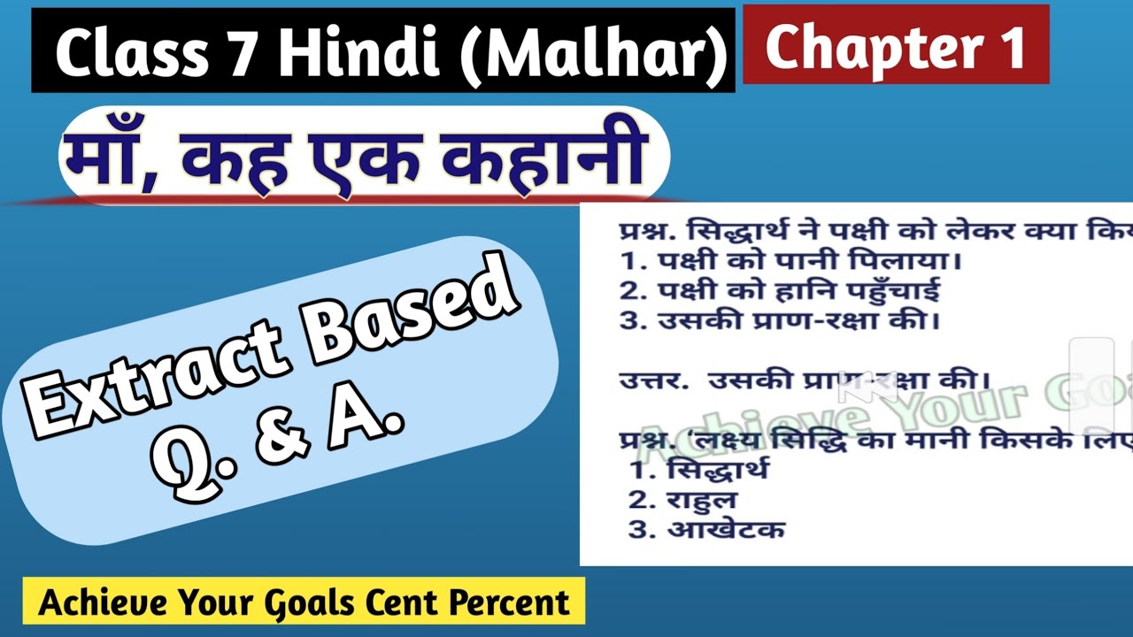 ncert class 7 malhar chapter 1 question answer | maa keh ek kahani ...