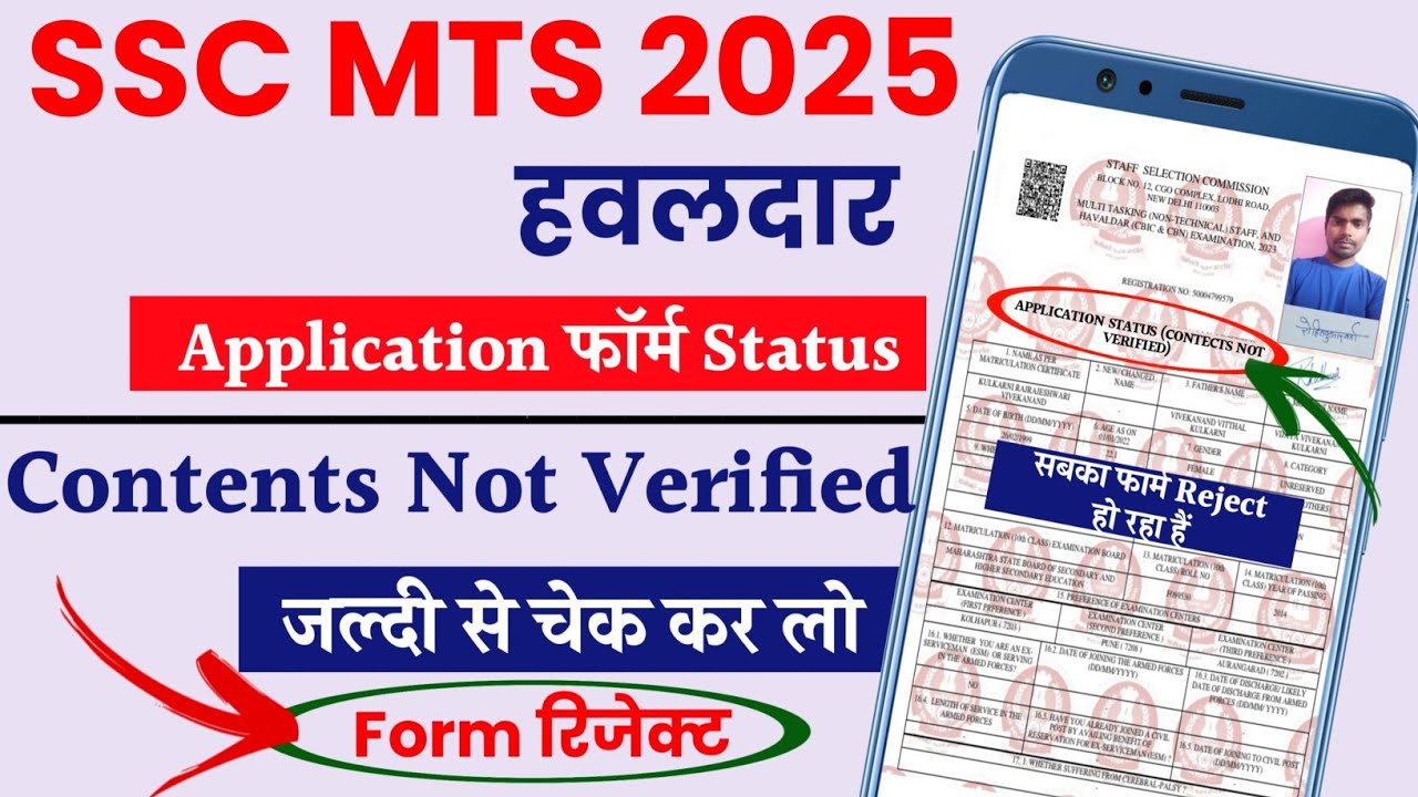 SSC MTS Application Status Contents Not Verified Problem Solved SSC MTS ...
