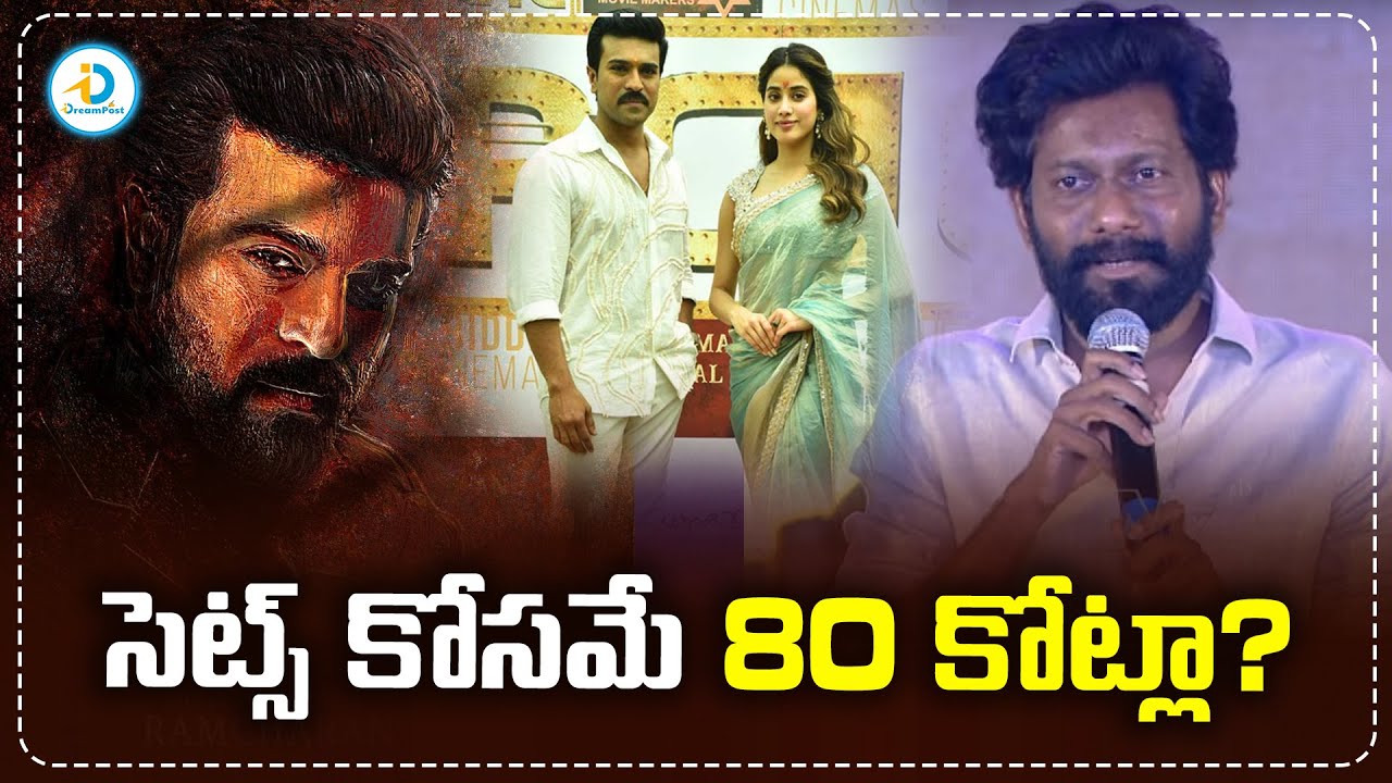 RC 16.. ఊహించిన దానికంటే ఎక్కువే! సెట్స్ కోసమే 80 కోట్లా? | Ramcharan | @iDreampost - YouTube