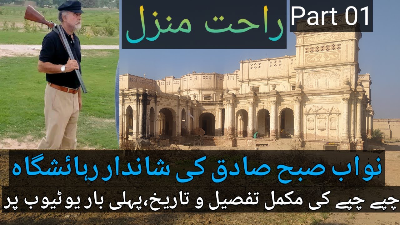 "Rahat Manzil" Residence Of Nawab Subah Sadiq Abbasi l Ruler Of ...