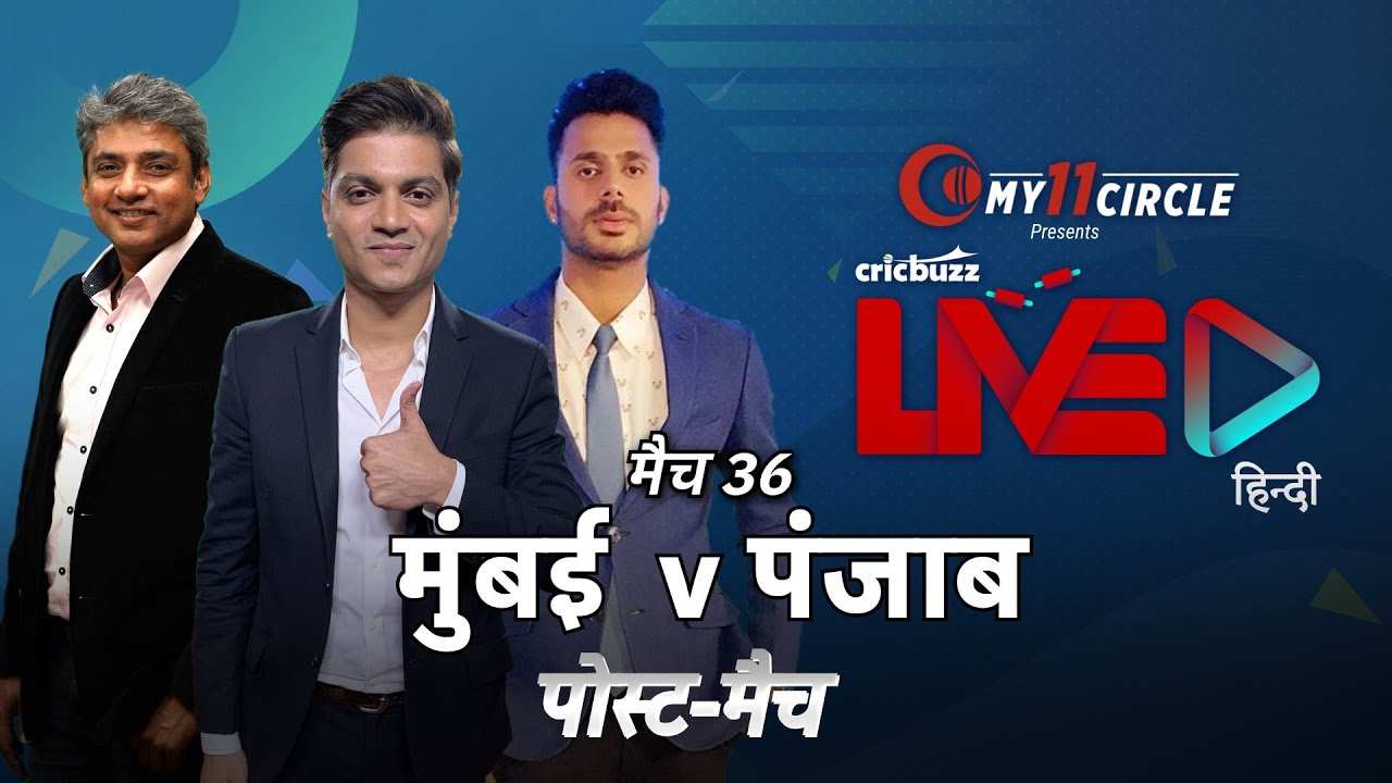 Cricbuzz LIVE हिन्दी: मैच 36, मुंबई v पंजाब, पोस्ट-मैच शो - YouTube