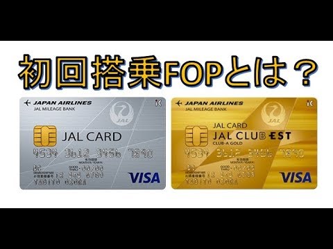 JGC修行2020年初回搭乗ボーナスFOPについて【朗報】 - YouTube