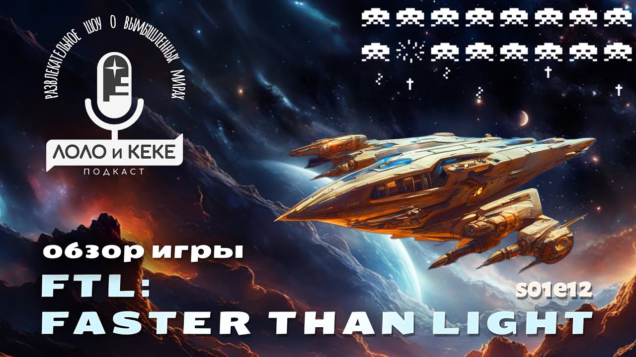 Обзор игры "FTL: Faster than Ligth" - YouTube