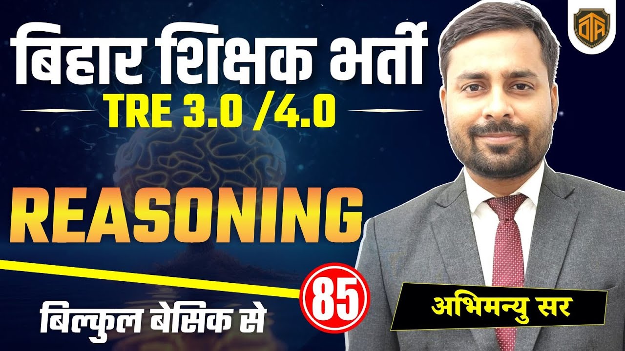 BPSC Teacher Reasoning Practice Set | Reasoning Short Tricks | Bihar ...