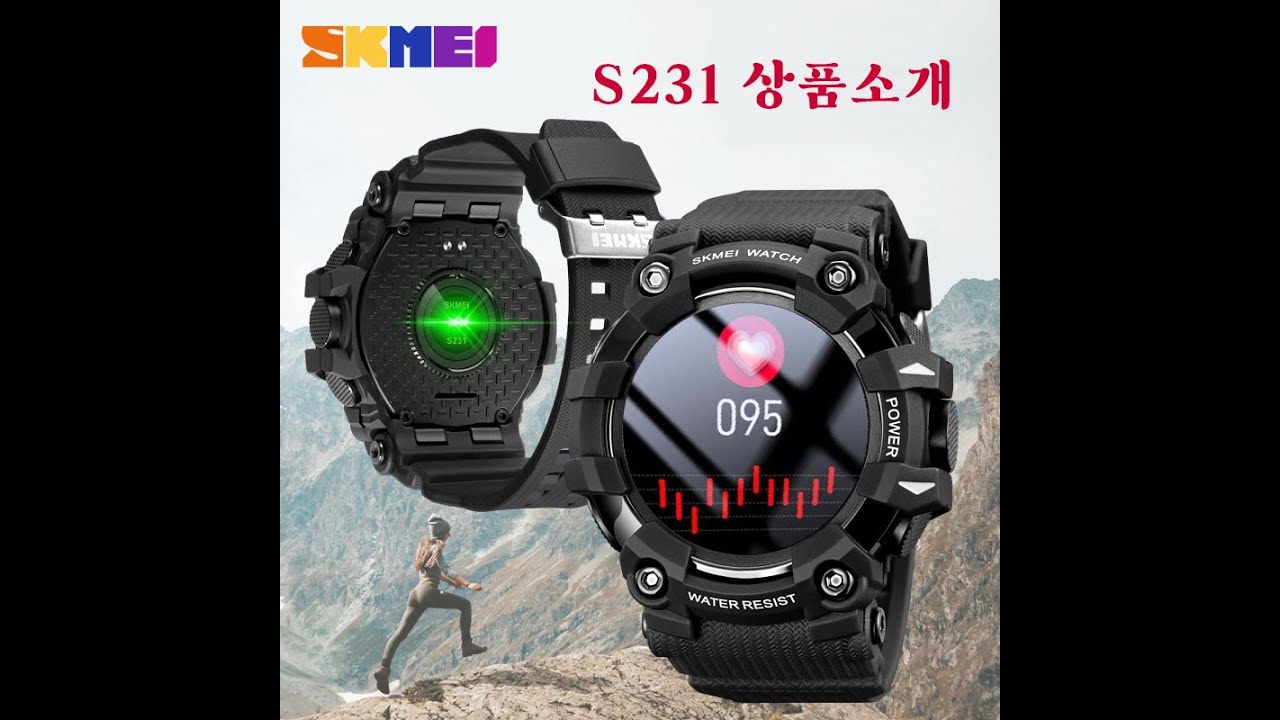 SKMEI S231 소개 - YouTube