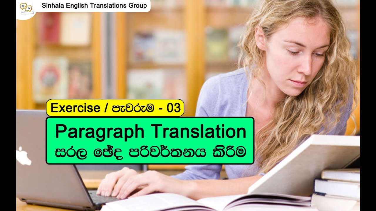 Paragraph Translation - 01 (කතෘකාරක ඡේද පරිවර්තනය කිරීම) - Exercise ...