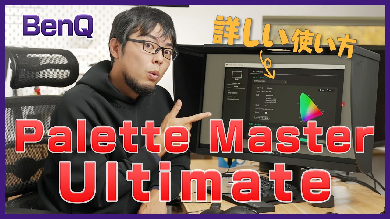 【ツールも配布】Palette Master Ultimateの使い方とおすすめ設定を徹底的に解説します！ - YouTube