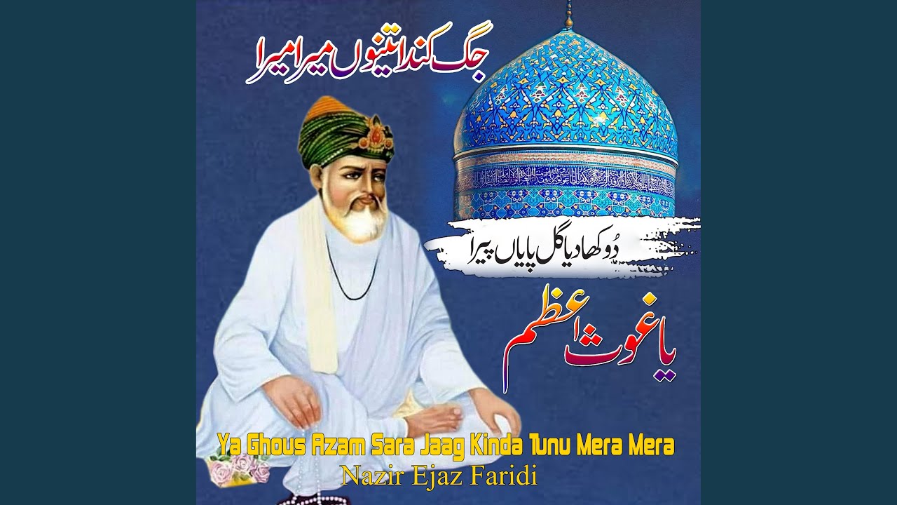 Ya Ghous Azam Sara Jaag Kinda Tunu Mera Mera - YouTube