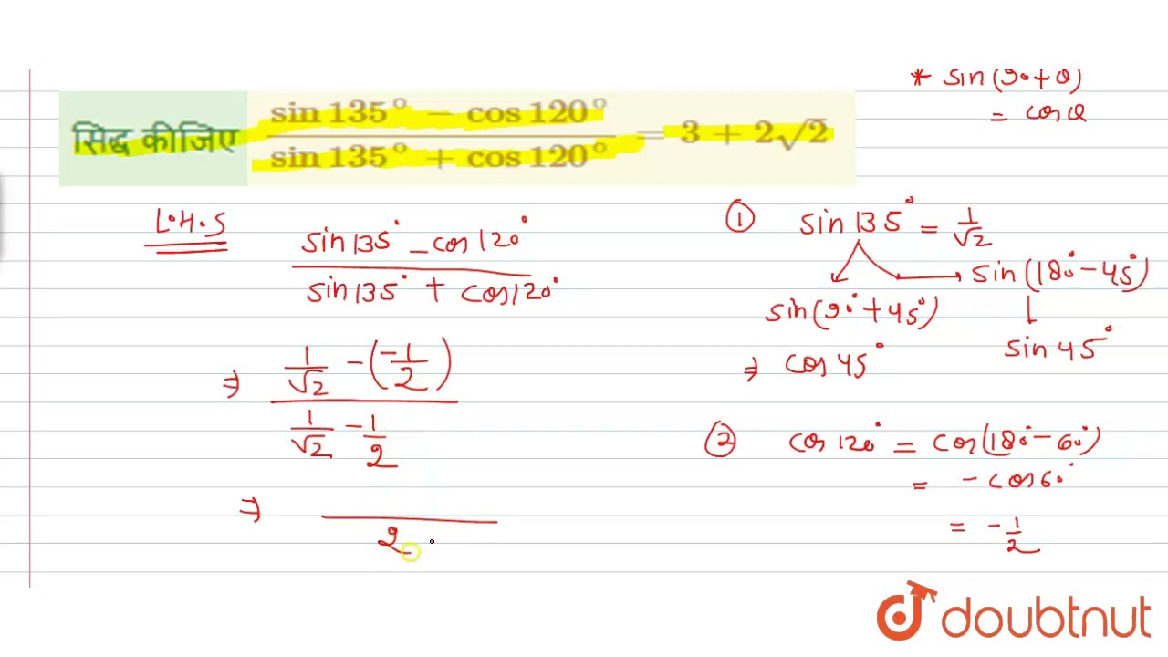 Sin 135 Cos 120 Sin 135 Cos 120 3 2sqrt2 Sin 135 Cos 120 Sin 135 Cos 120 3 2sqrt2