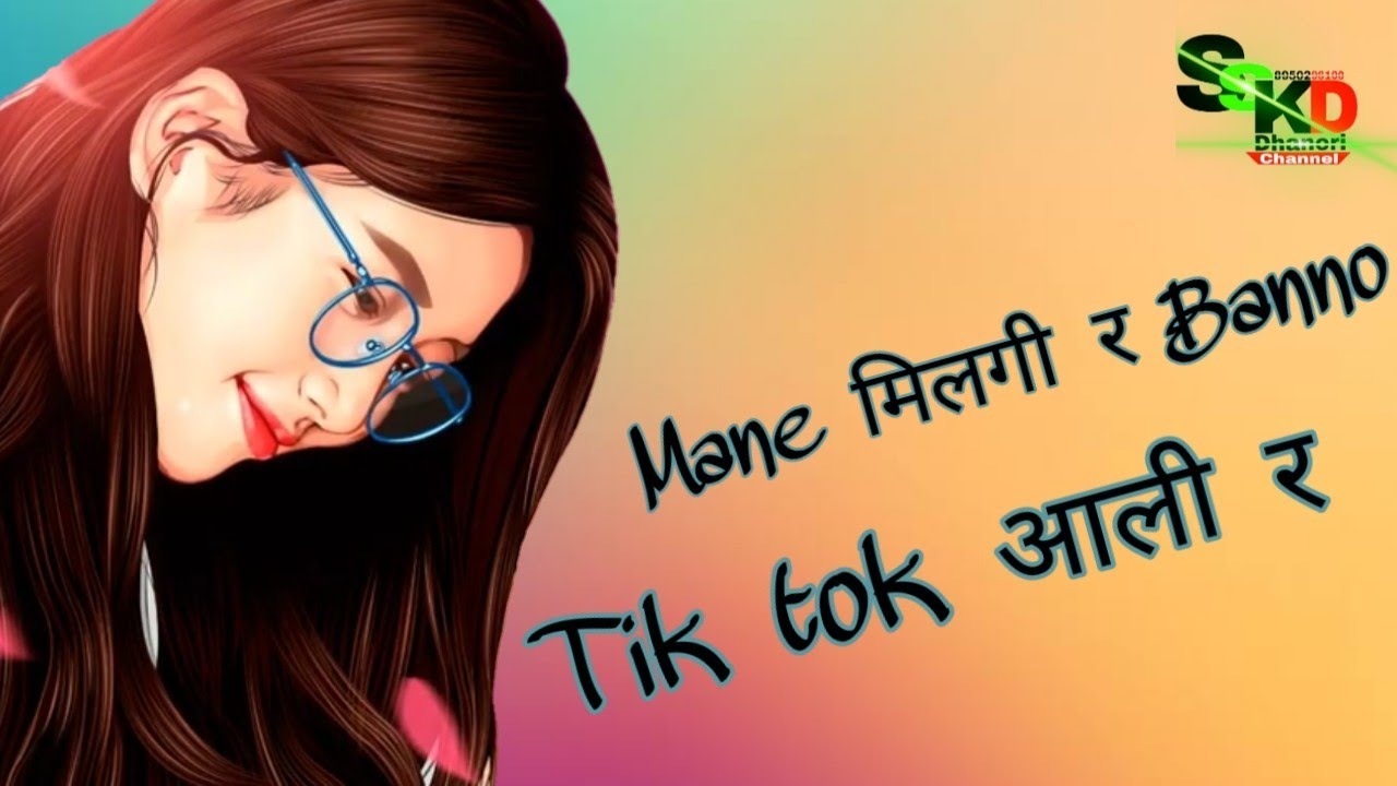 Mane मिलगी र Banno Tik tok आली र //Haryanvi new WhatsApp status //Bahu ...