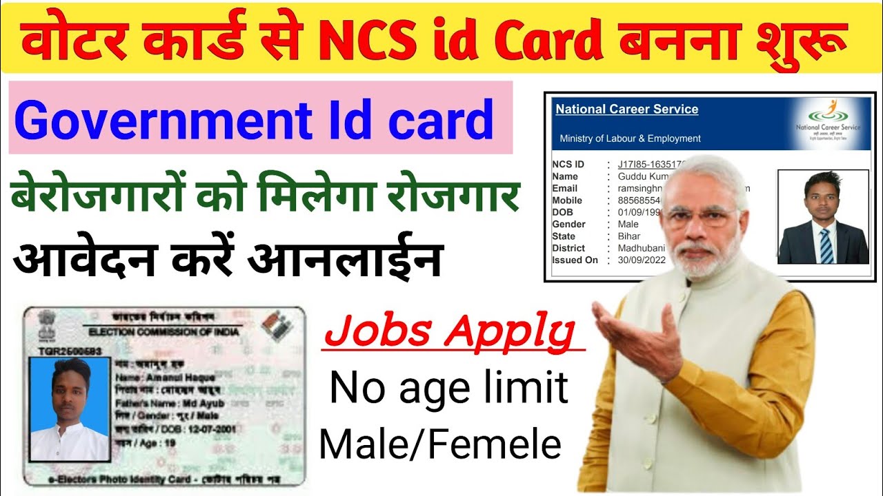वोटर कार्ड से बनाए NCS id Card || साथ में मिलेगा रोजगार भी || How to ...
