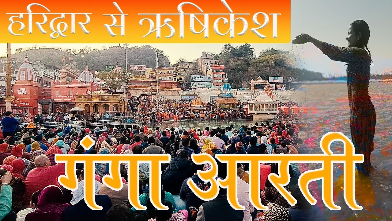 Haridwar to Rishikesh | Ganga Aarti | Haridwar se Rishikesh | Mansa ...