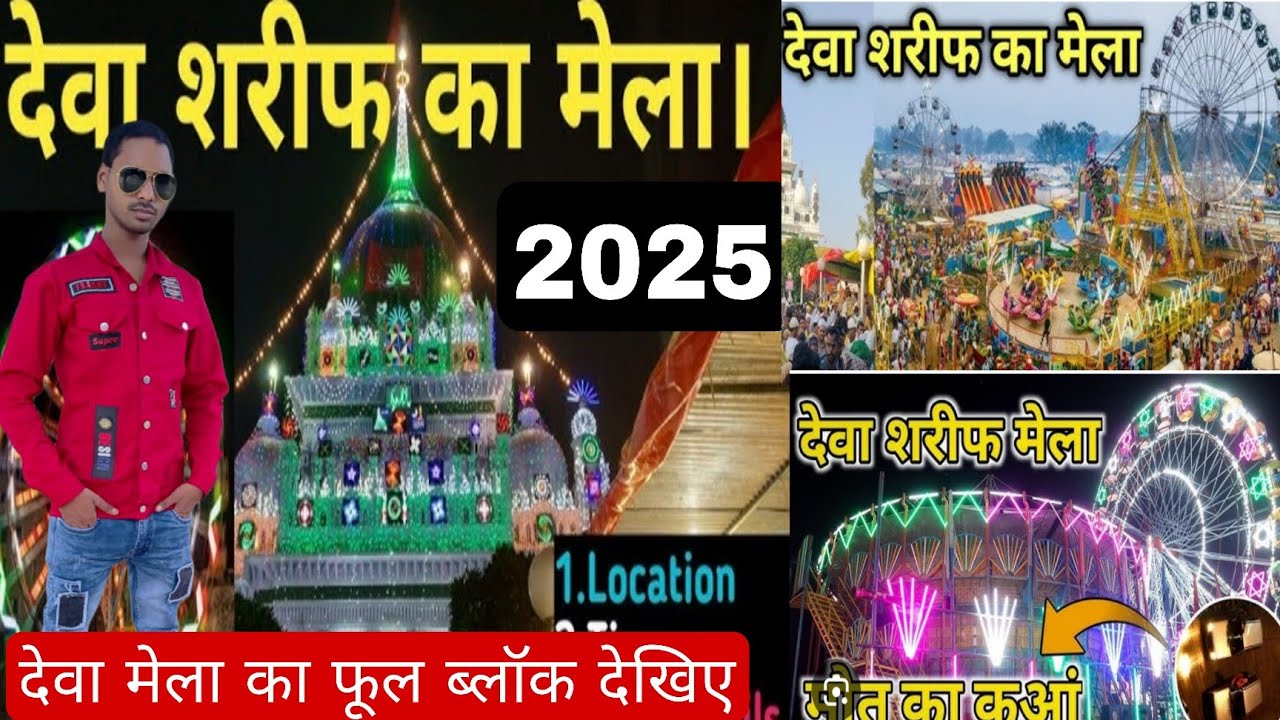 देवा शरीफ का मेला Deva Sharif ka mela2025 - YouTube