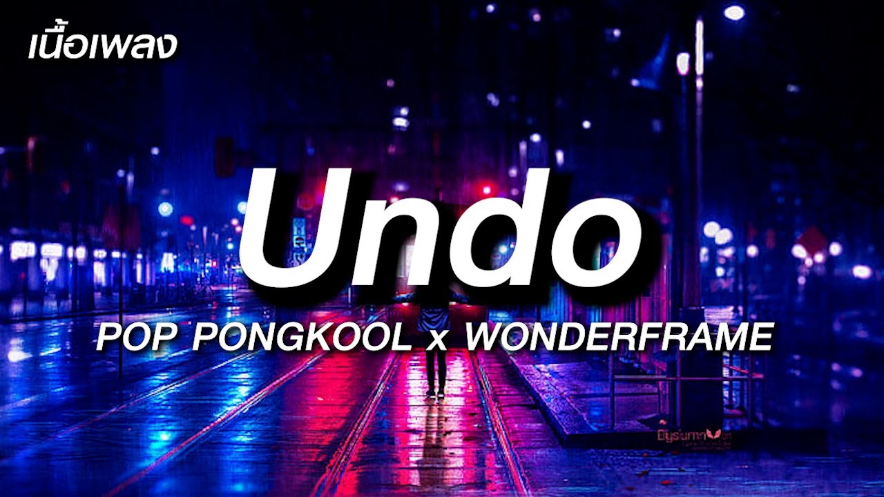 [ UNDO - POP PONGKOOL x WONDERFRAME ] , สิ่งของ , ลืมไปแล้วว่าลืมยังไง ...