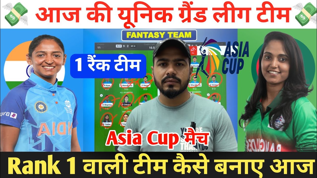 IN-W vs BD-W Dream Prediction ! India Women vs Bangladesh Women Dream ...
