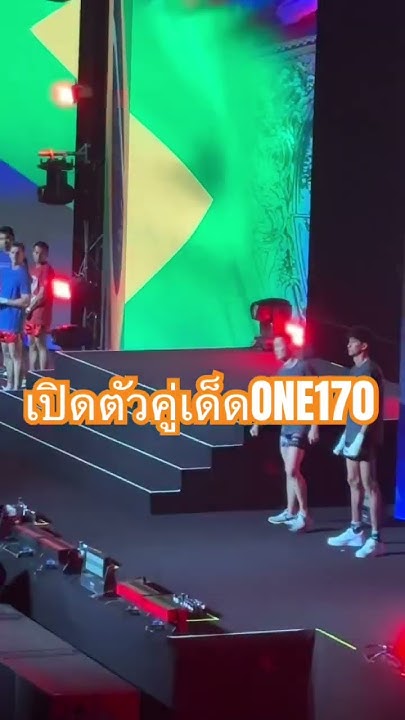 #เปิดตัวคู่เด็ดONE170 #มวยไทย #oneลุมพินี #one170 - YouTube