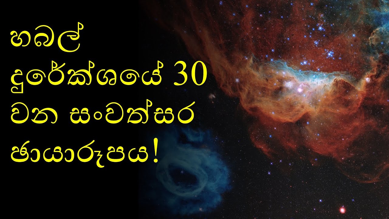 Hubble releases stunning 30th anniversary image - YouTube