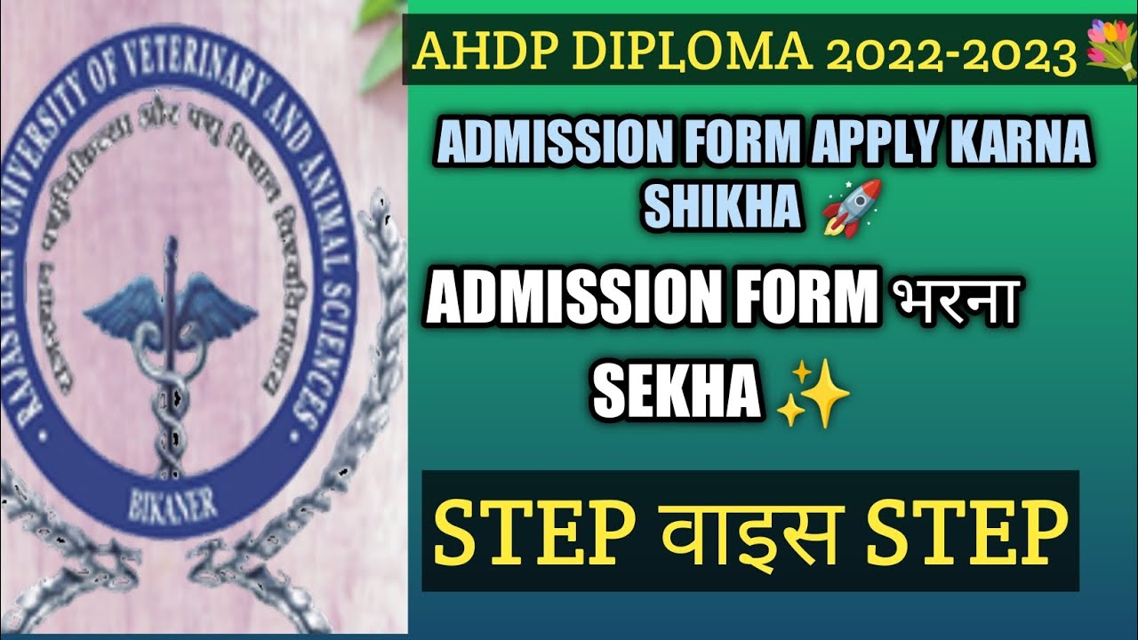💐AHDP Diploma 2022-2023 के Admission Form भरना Sekha\\ Step वाइस Step 🚀 ...